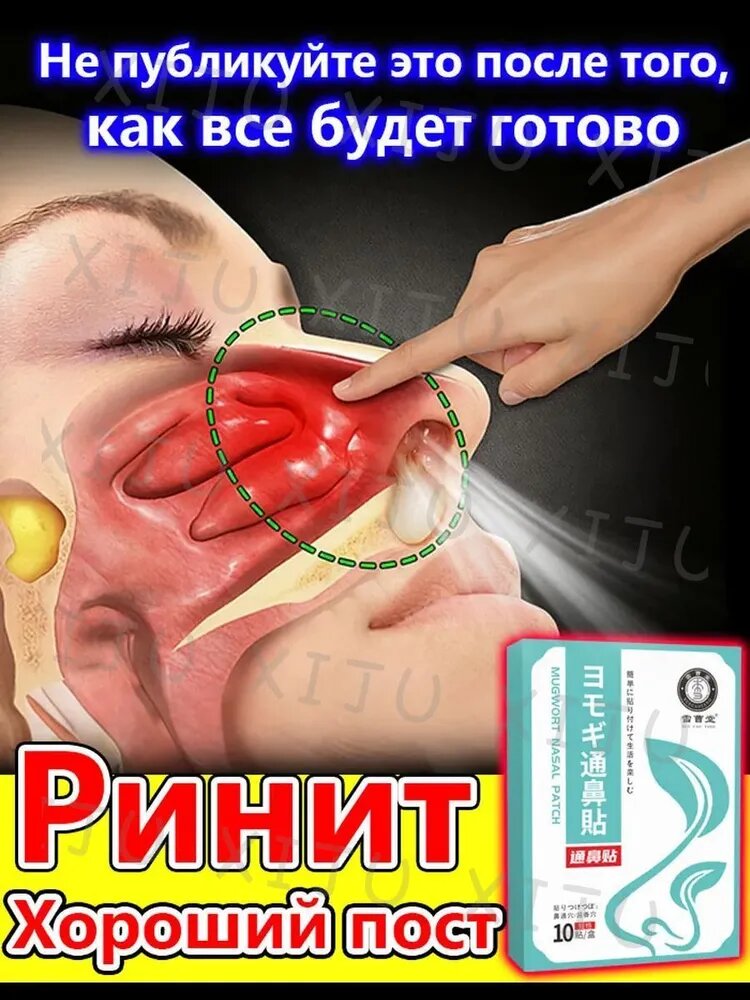 Назальные пластыри от ринита, произведённые в Китае 10 шт(1.20)
