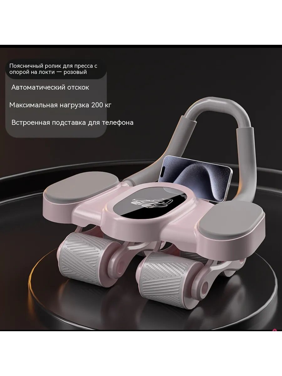 Ролик для пресса Abdominal Wheel, автовозвратный, четырехколесный, розовый