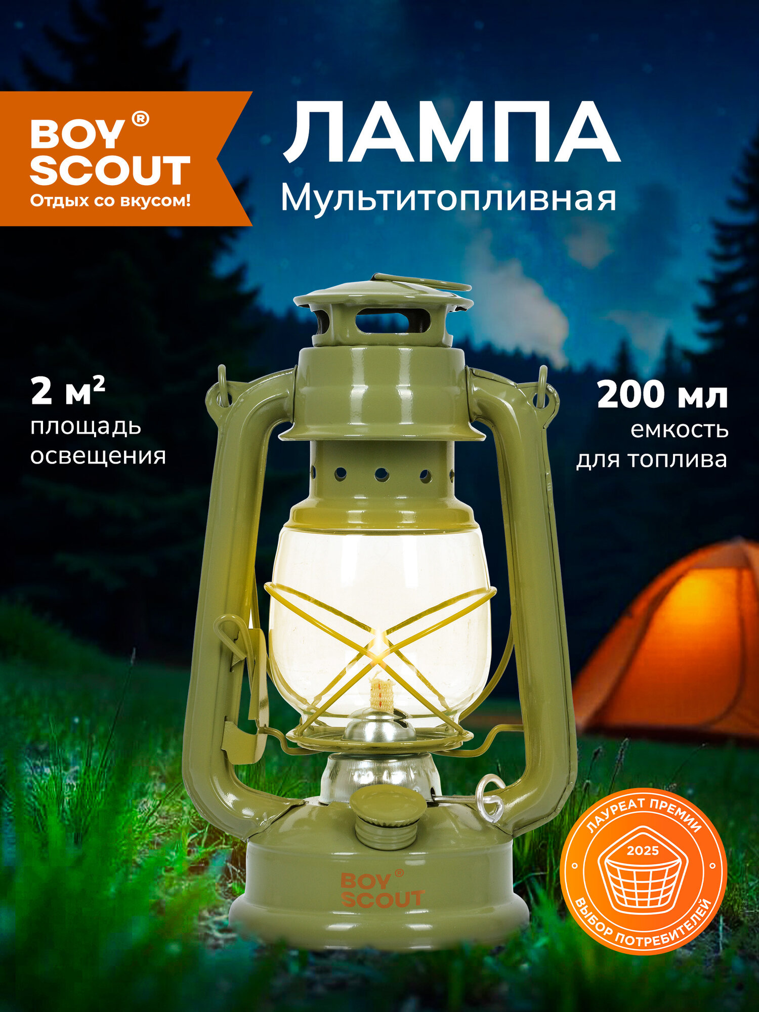 Лампа BOYSCOUT "Летучая мышь", мультитопливая, переносная, 24.5 см