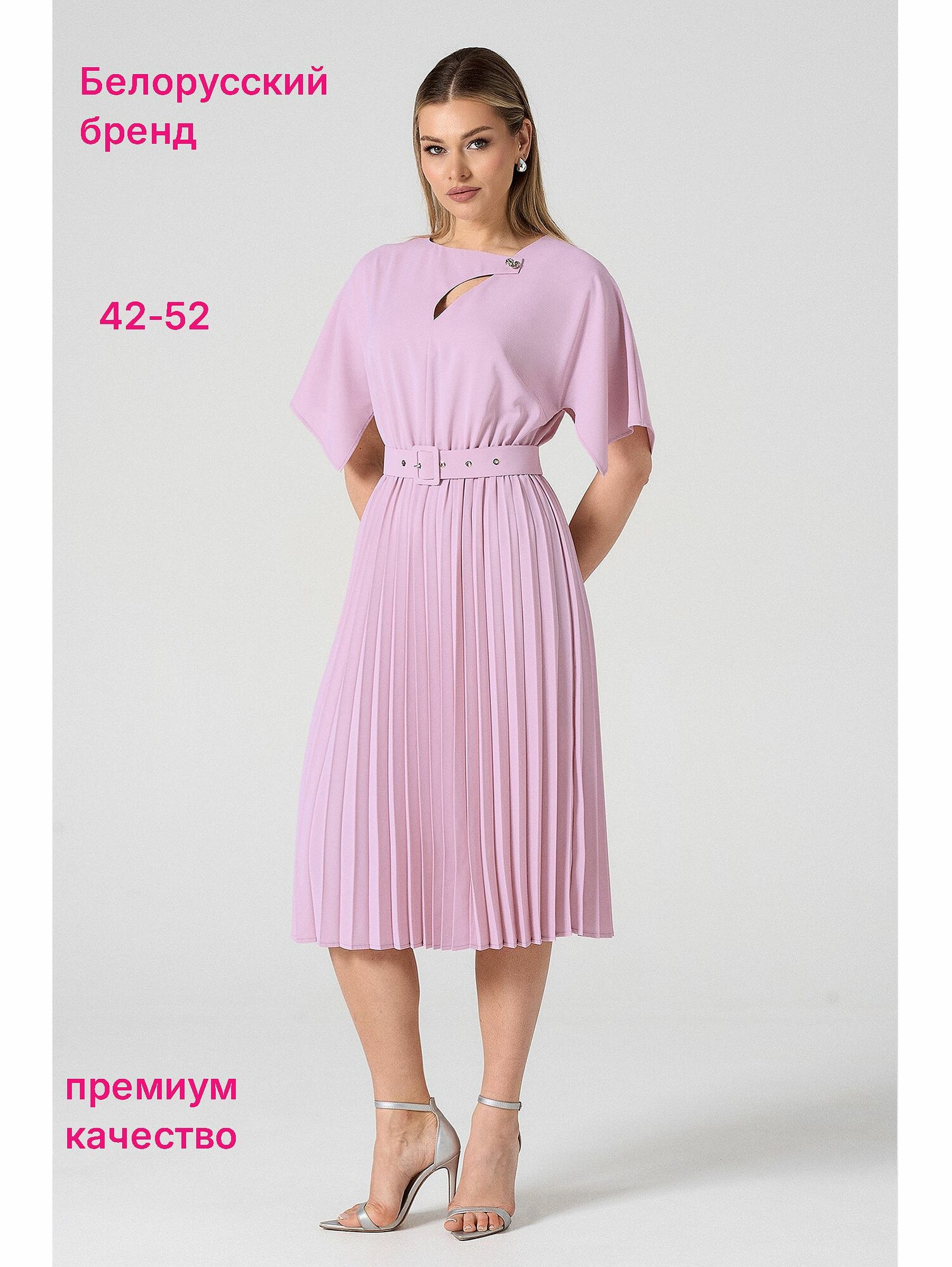 Платье Базовая коллекция