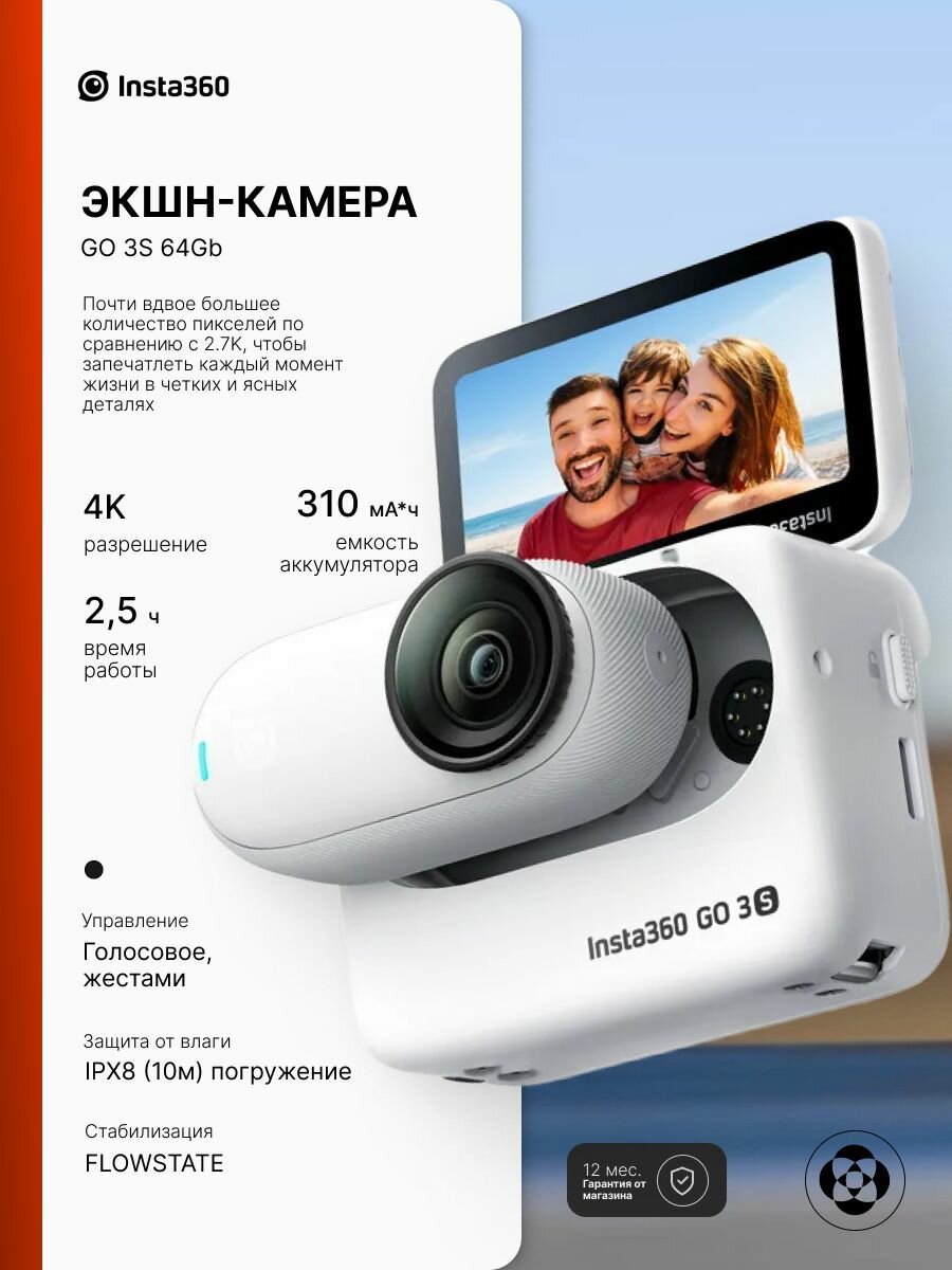 Экшн-камера Insta 360 GO 3s (SSD 64Gb), White