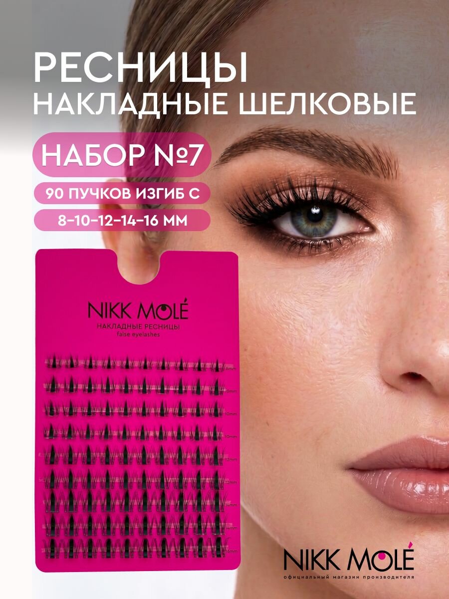 Ресницы накладные Набор №7 (8-10-12-14-16 мм)