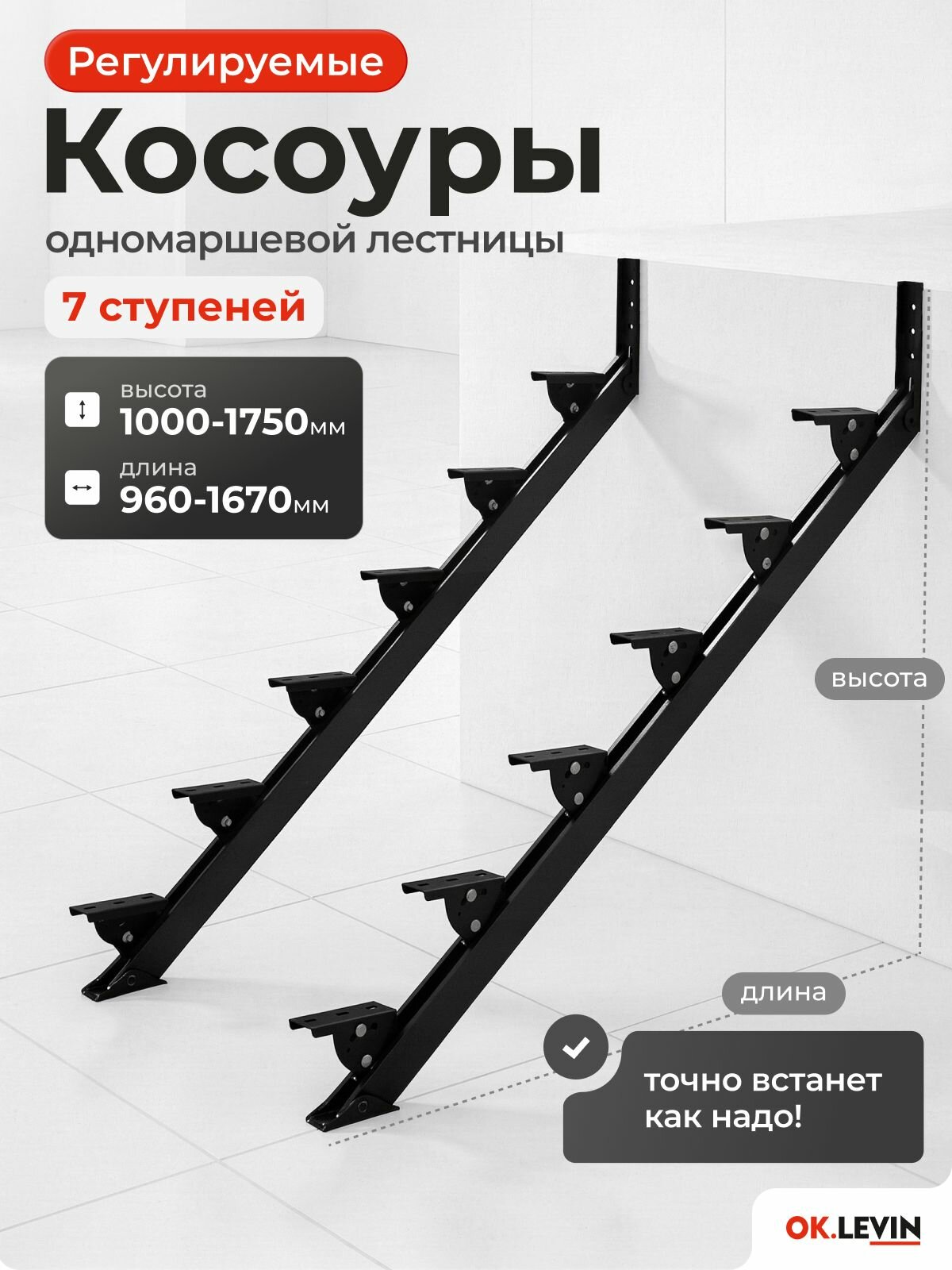 Каркас косоур лестницы, крыльцо для дома на 7 ступеней в комплекте OK.LEVIN / Высота до 175 см, длина до 167 см / Лестница металлическая на второй этаж, для квартиры