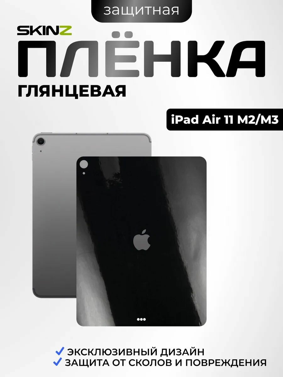 Виниловое покрытие для iPad Air 11 M2 2024/M3 2025