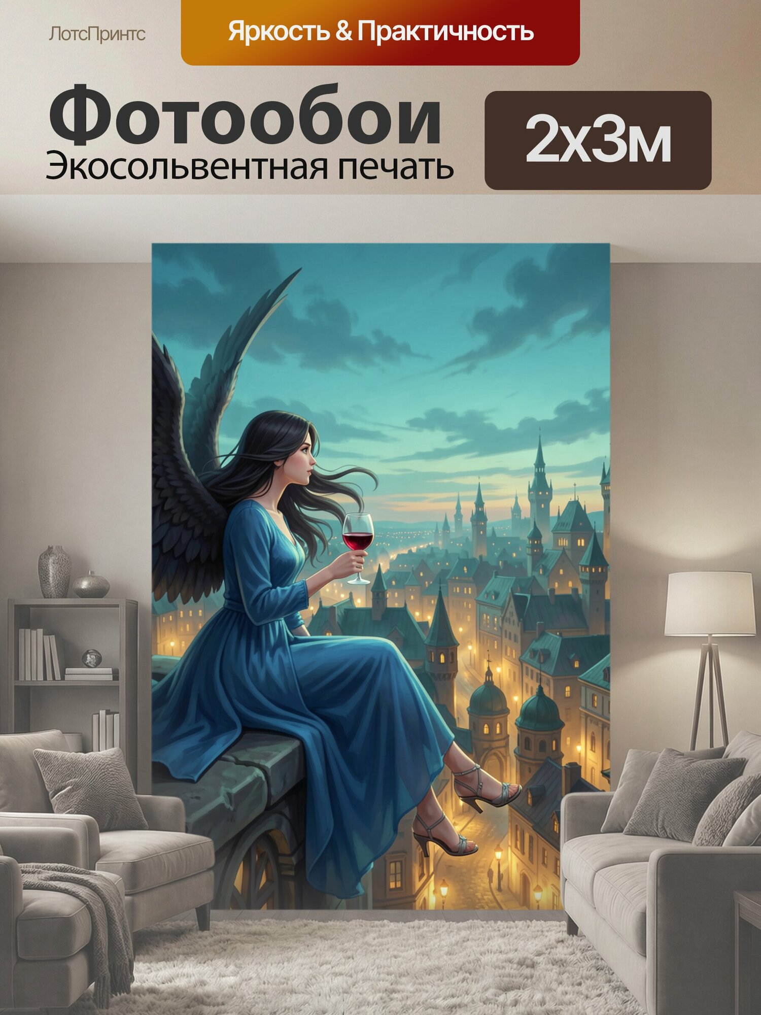 Фотообои "Ангел на крыше города. Фэнтезийная девушка с тёмными крыльями сидит над вечерним европейским городом, в руке бокал вина." 200x300 см. экосольвентная печать