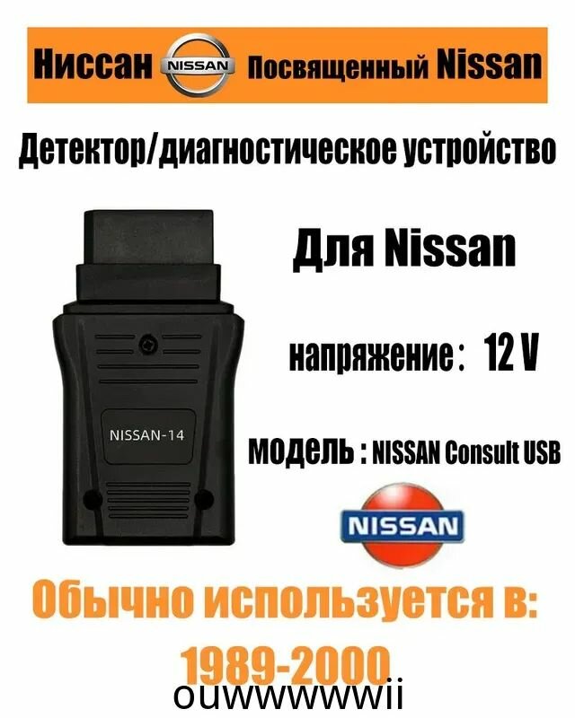 NISSAN Consult USB OBD2 Автомобильный диагностический сканер для Nissan, 14Pin