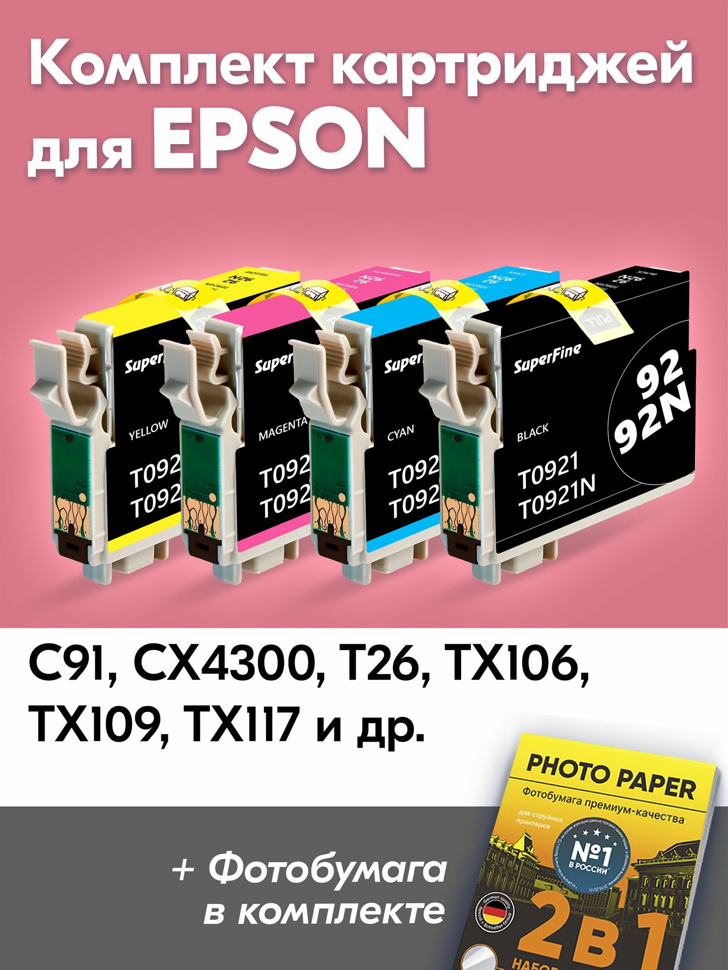 Картриджи для Epson T0921-T0924, Epson C91 CX4300 T26 TX106 TX109 TX117 TX119 с чернилами для струйного принтера, Черный, Голубой, Пурпурный, Желтый, увеличенный объем, заправляемый