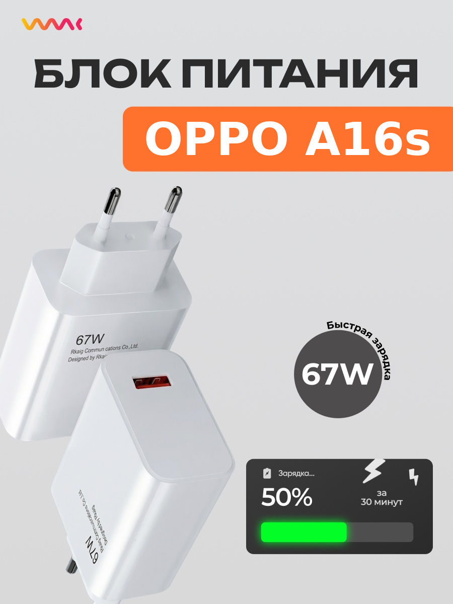 Зарядка для OPPO A16s быстрая, блок питания зарядное устройство OPPO A16s