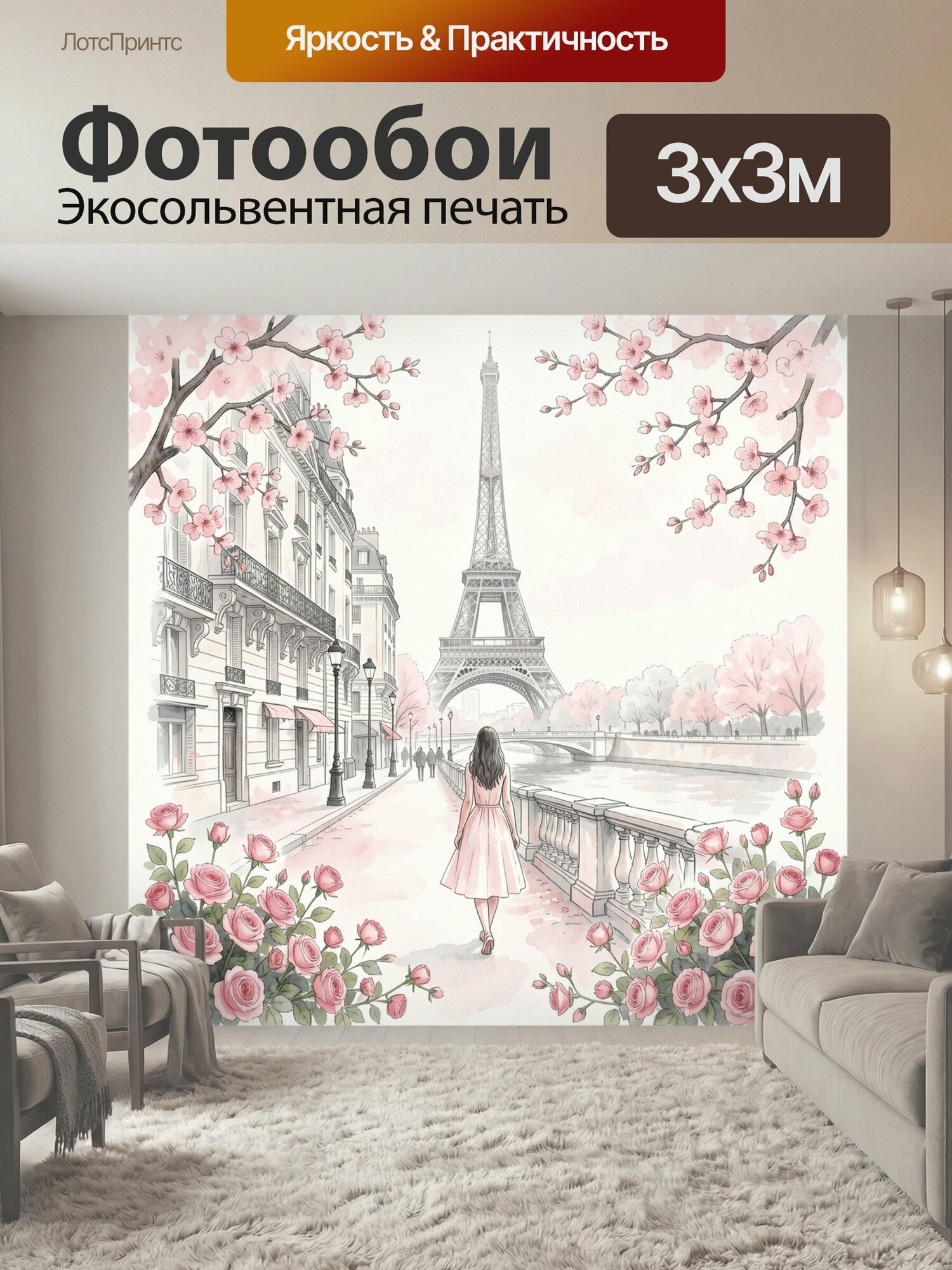 Фотообои "Весенний Париж с Эйфелевой башней. Романтичный городской вид на французскую столицу: утончённая башня, набережная, старинные фасады." 300x300 см. экосольвентная печать