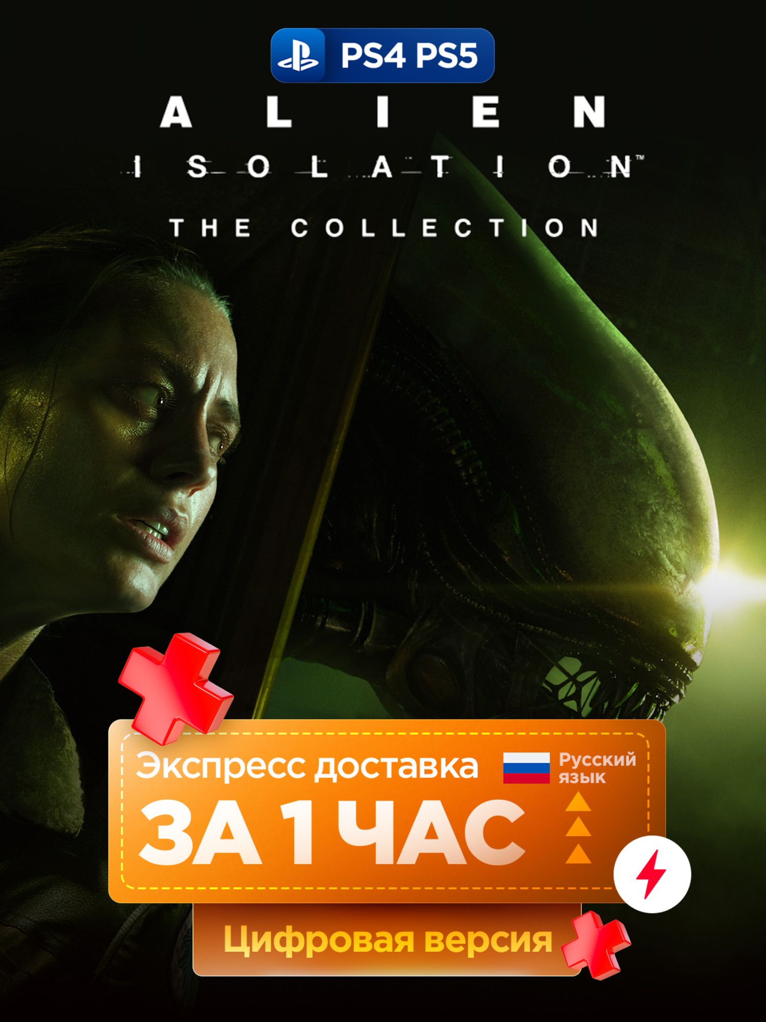 Игра Alien: Isolation Collection для PS4 и PS5, полностью на русском языке | PS4/PS5