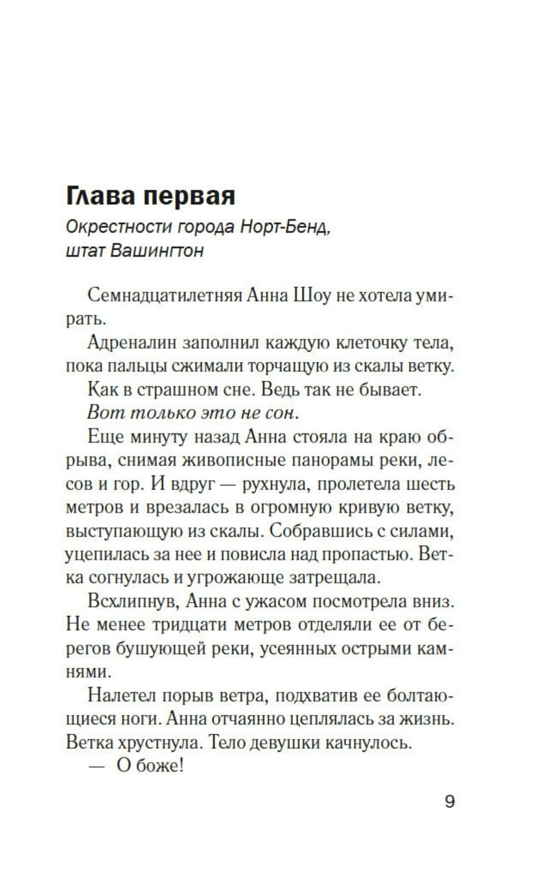 Формула зла — фото 1