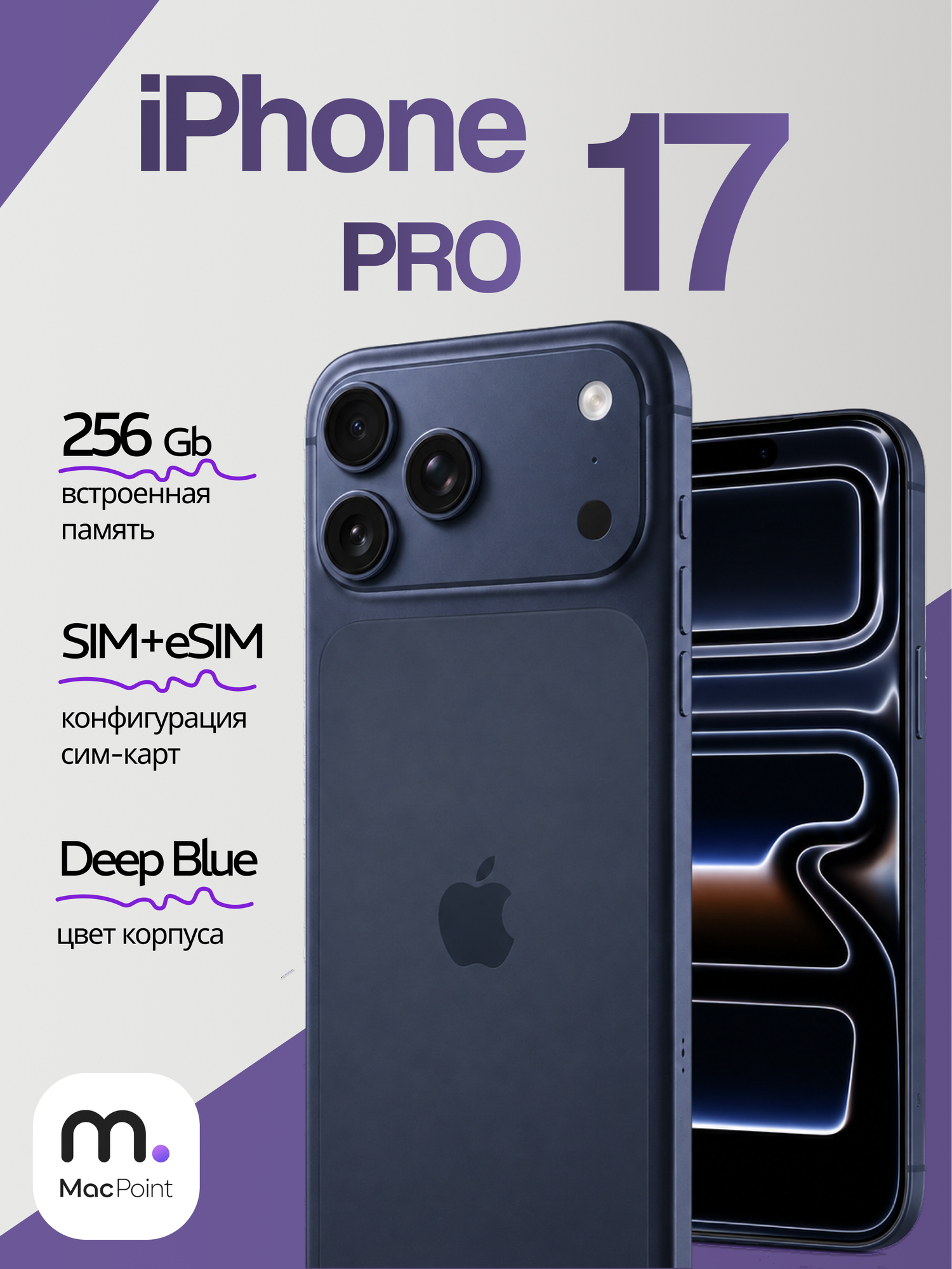 Смартфон Apple iPhone 17 Pro 256GB, Dual: nano SIM + eSIM, Deep Blue