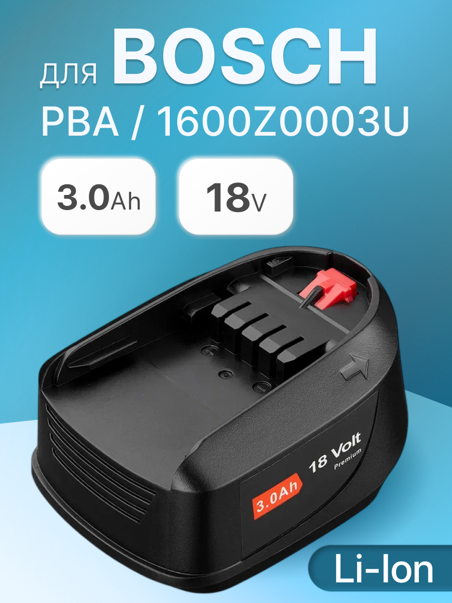 Аккумулятор для электроинструмента Bosch 18V (Power 4All), 3000mAh, PBA 1600Z0003U