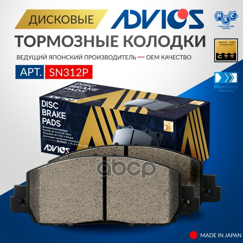 Дисковые тормозные колодки ADVICS передние ADVICS арт. SN312P