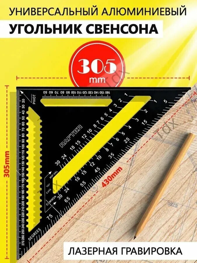 Линейка/угольник строительный 430мм х 305мм, Алюминий