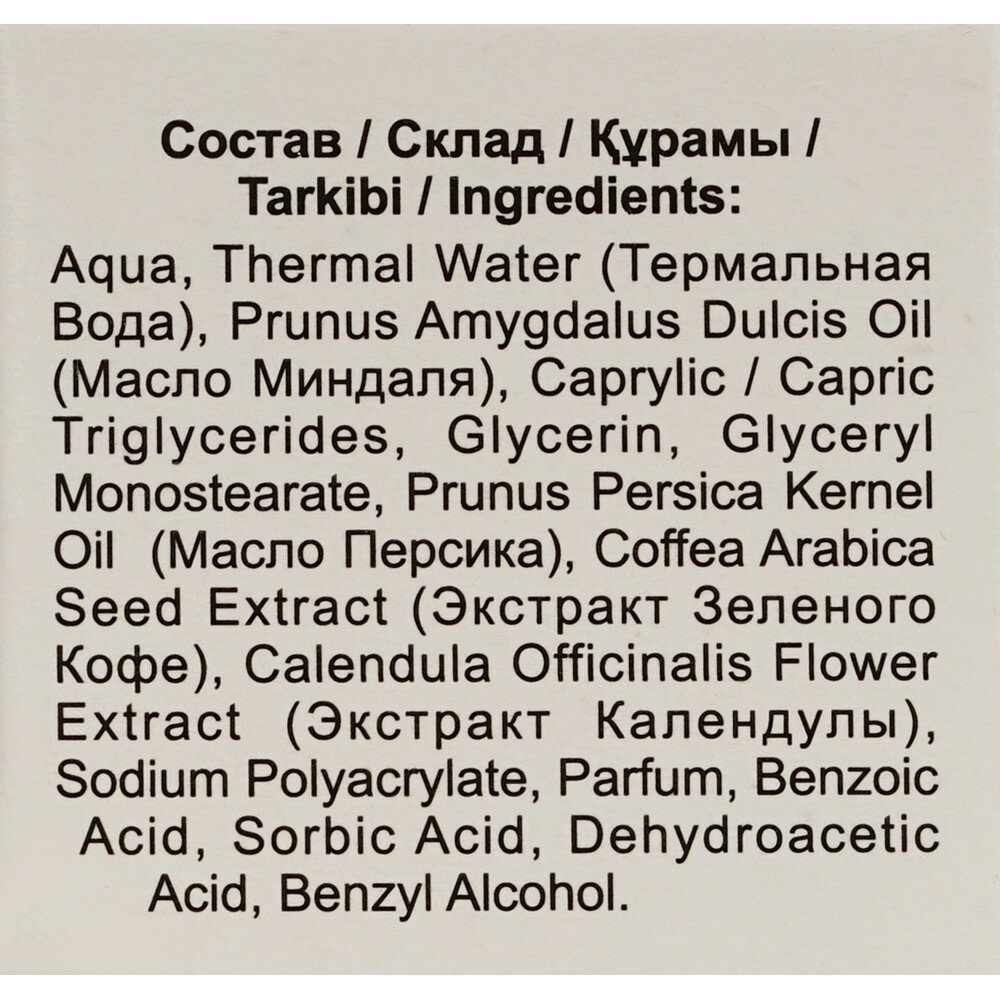 Aqua - крем для лица на термальной воде Камчатки фитокосметик Народные рецепты " Глубокое питание " 45мл