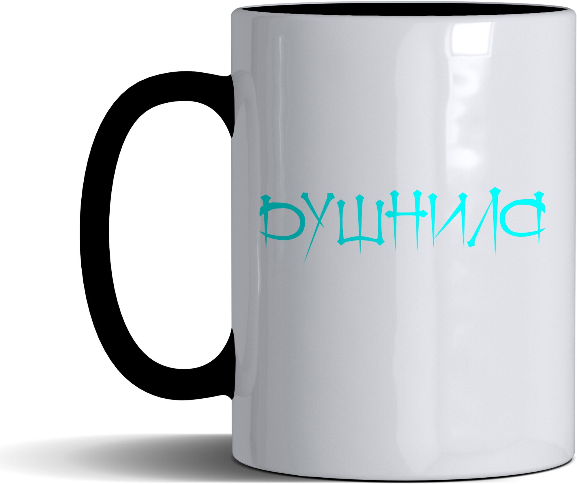 Кружка именная с принтом, надпись, арт серии "Душнила", цвет черный, подарочная, 300 мл