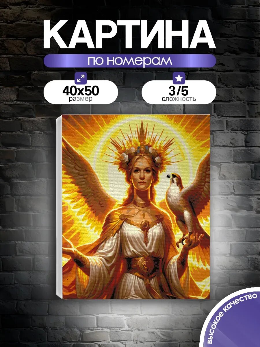 Картина по номерам 1070 Славянка