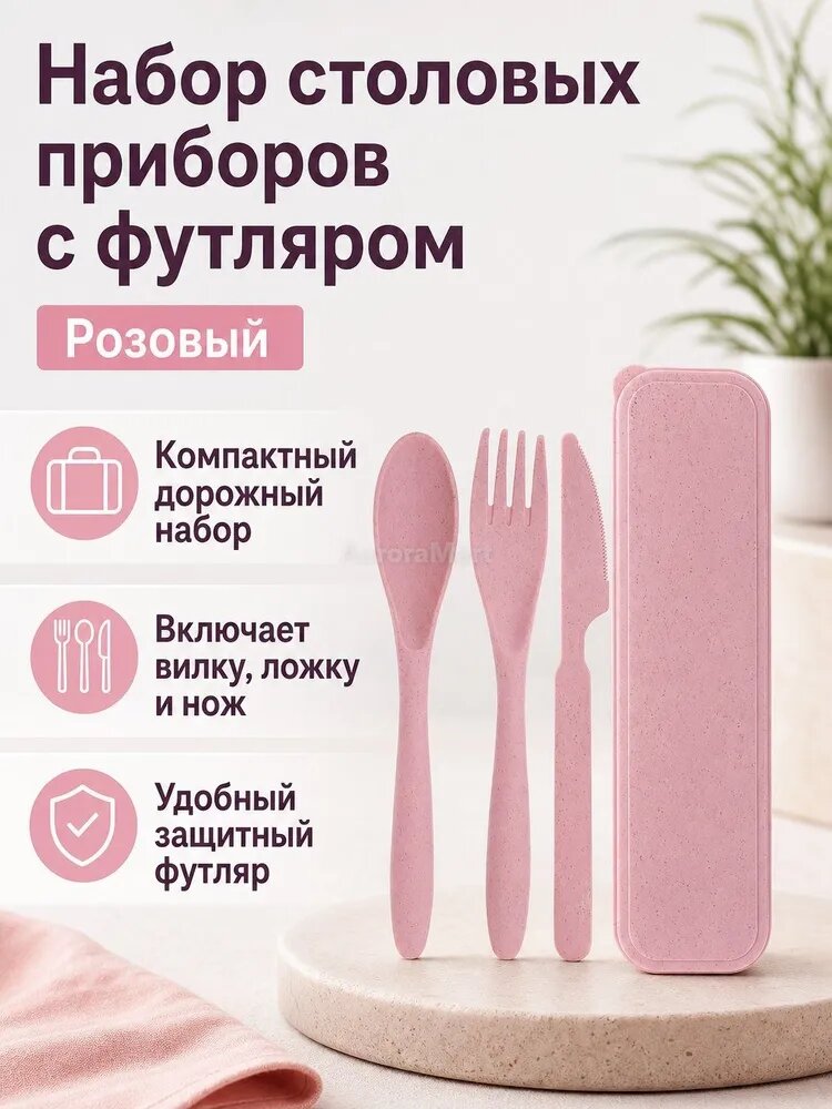 Сервиз для завтрака "knife_fork_spoon_case_wheat_straw" из 4 предм, количество персон: 1