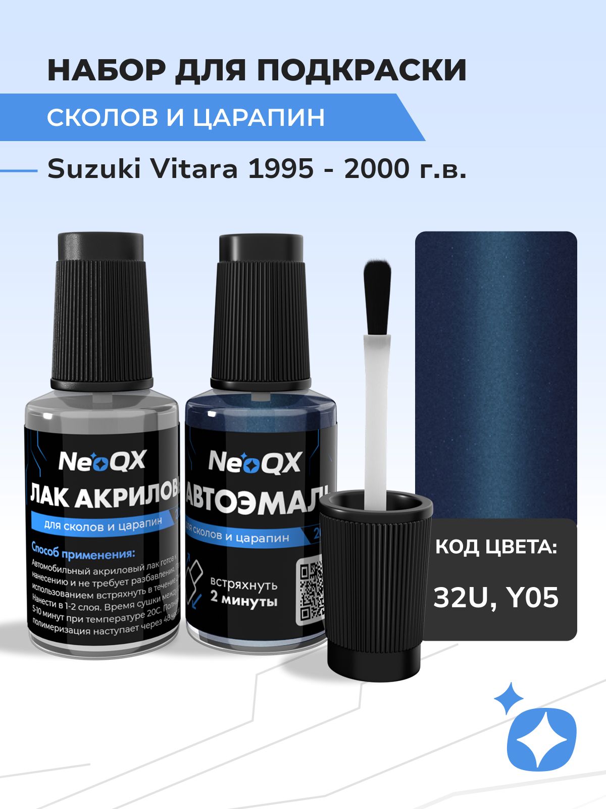 Подкраска SUZUKI VITARA, код 32U, Y05 (Medium Blue), выпуск 1995 - 2000 год, набор для удаления сколов и царапин