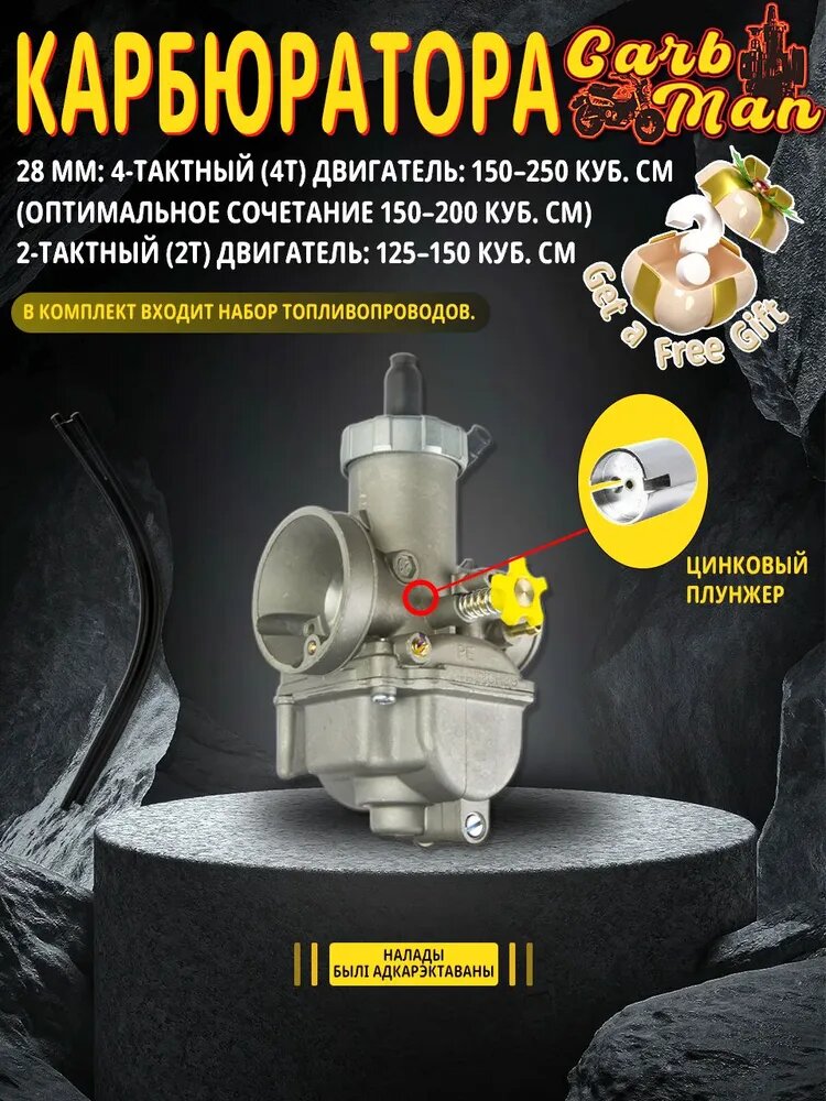 Карбюратор для KEIHIN PE28 двигателей 150 - 250 см3