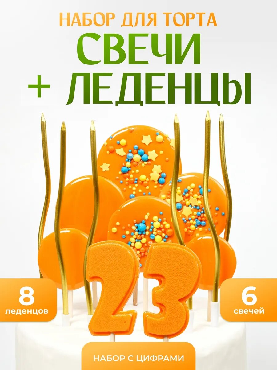 Свечи для торта. Цифра 23