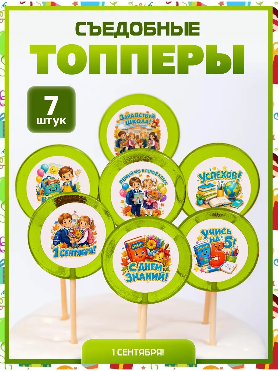 Топпер на торт 1 сентября. №35
