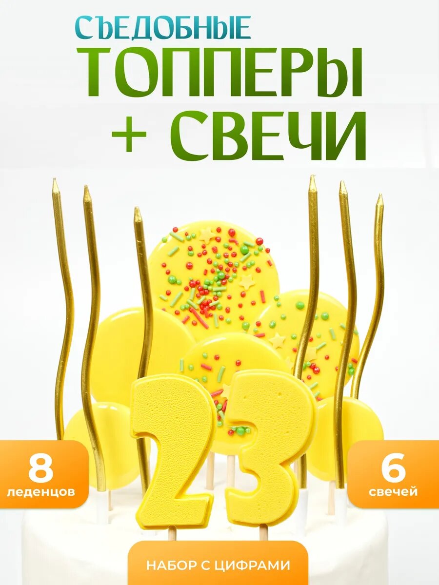 Топпер на торт 23 года
