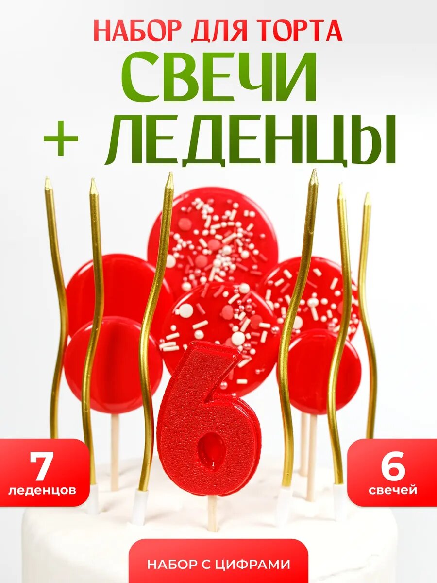 Свечи для торта. Цифра 6