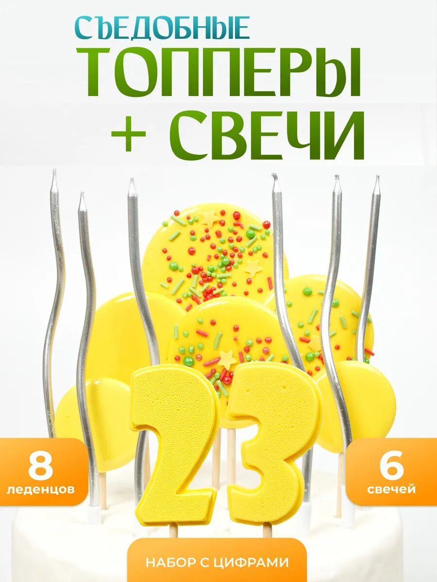 Топпер на торт 23 года