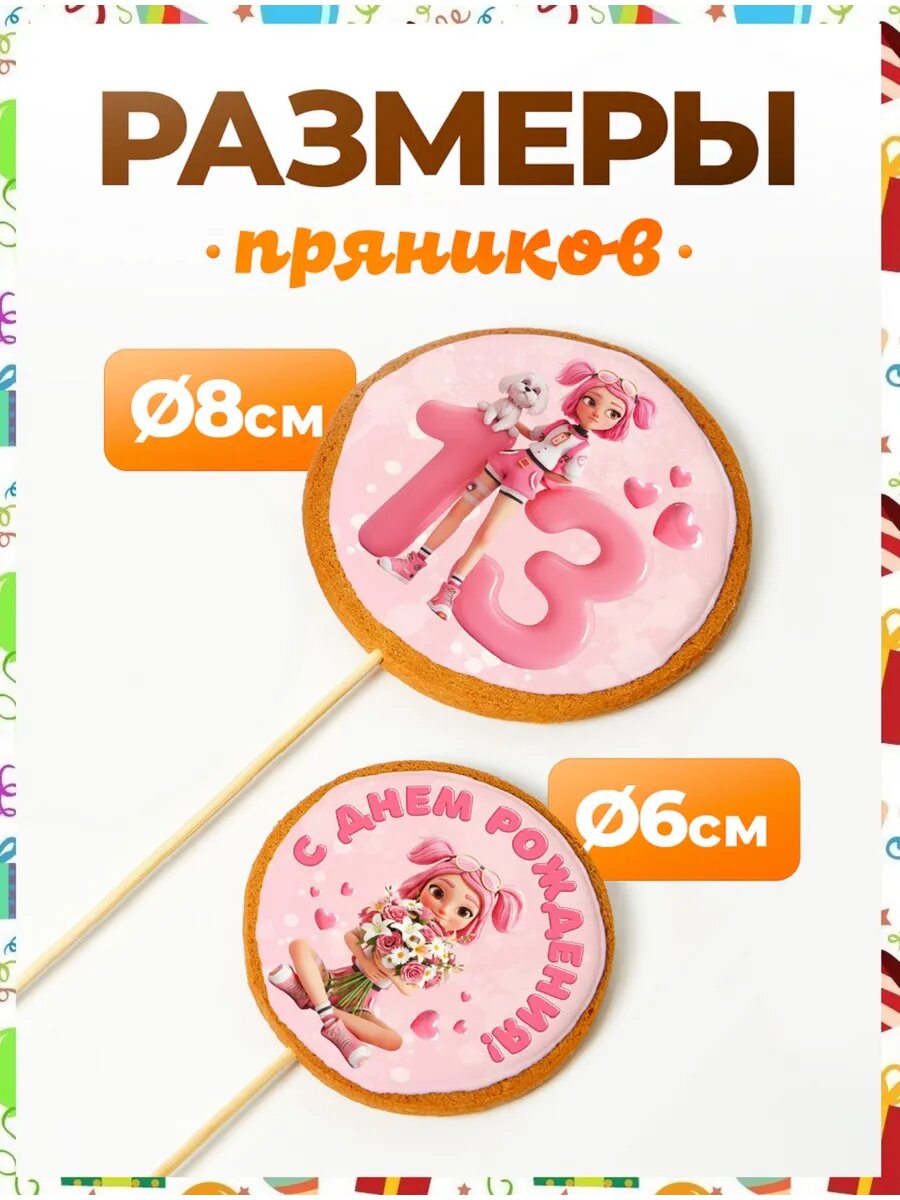 Топпер на торт 13 лет — фото 1