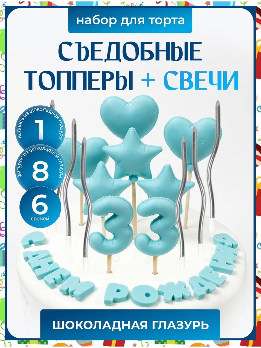 Топпер на торт 33 года