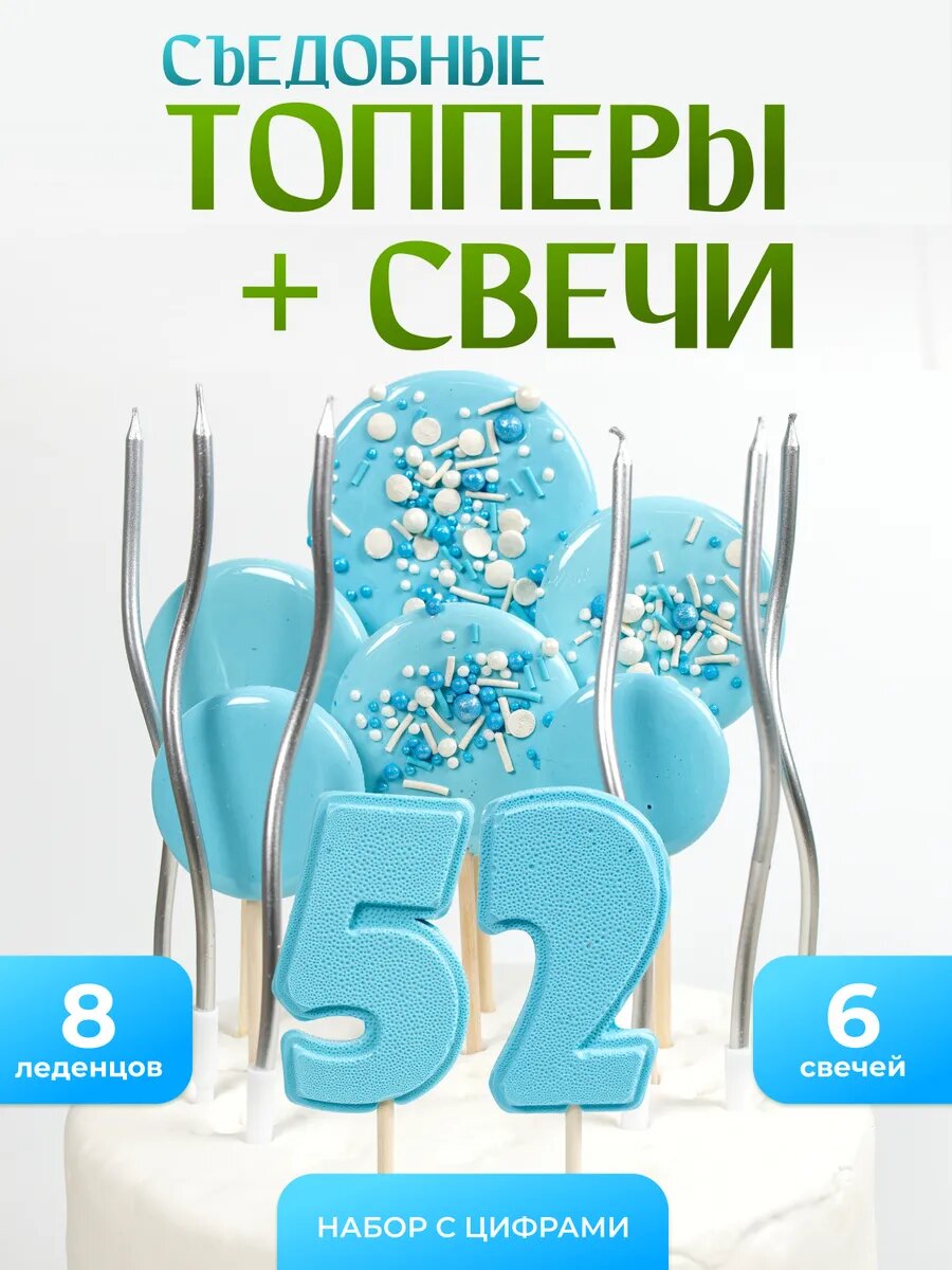 Топпер на торт 52 года
