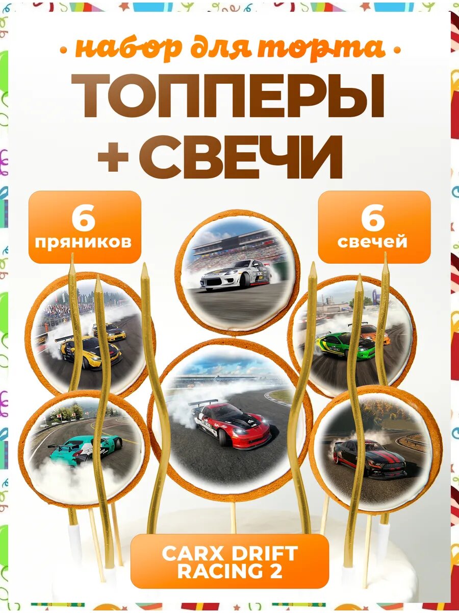Топпер на торт. Carx drift Racing 2 + свечи золото