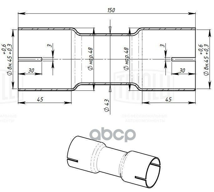 Вставка трубы глушителя (переходник) d=45мм d=45мм соединение хомут алюминизированная Trialli арт. EMP4545 - высокое качество