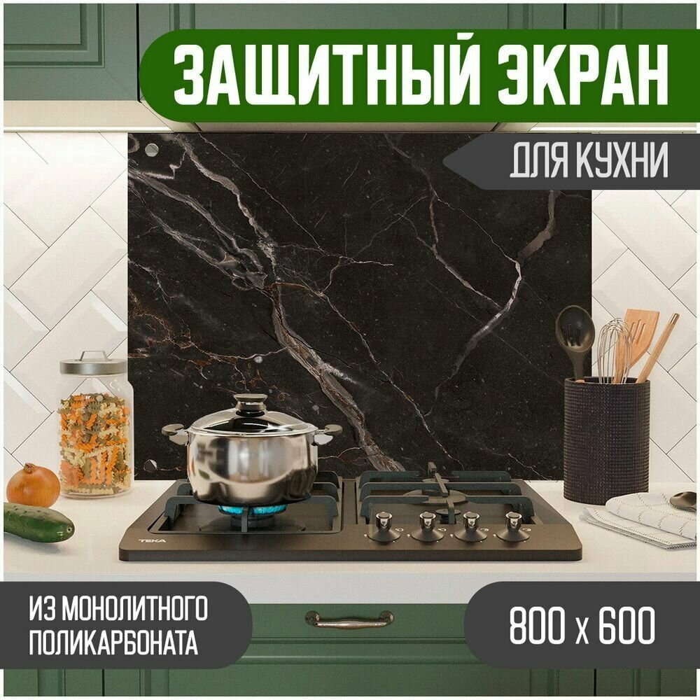 Защитный экран из акрилового стекла (поликарбонат) на кухонный фартук в зону мойки и плиты с фотопечатью. Панель на стену с рисунком Мрамор 800 х 600 х 3 мм, 800-006