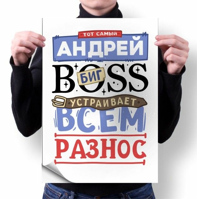 Плакат А4 принт "Андрей" - 10