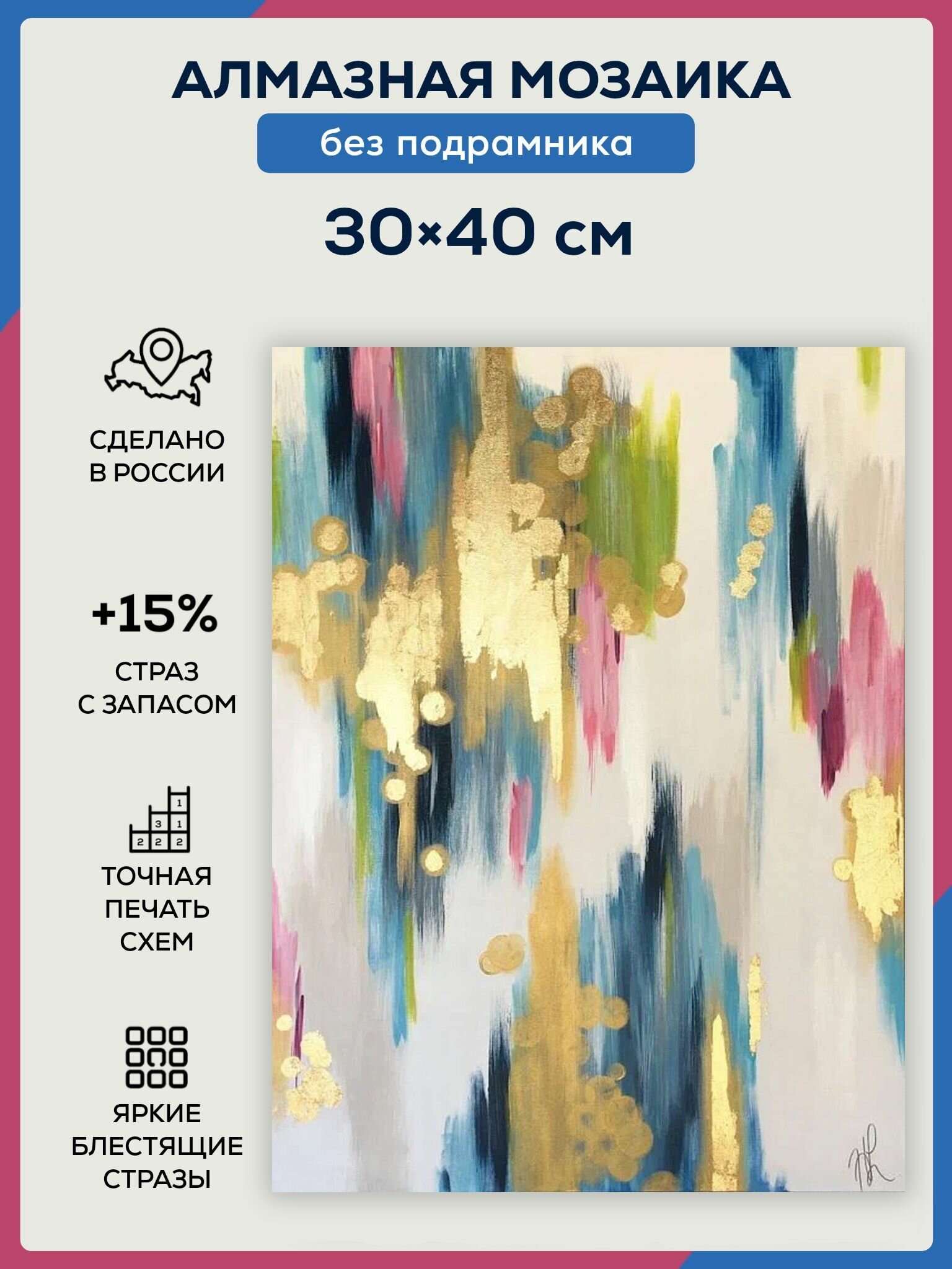 Алмазная мозаика 30х40, без подрамника, полная выкладка квадратными стразами/ Современное искусство/ Абстрактная живопись