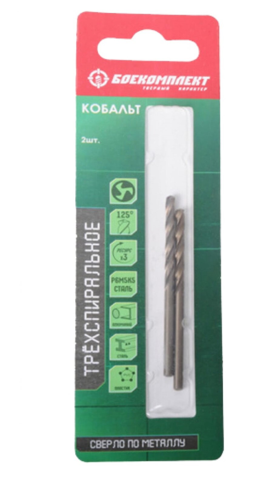 Сверло по металлу боекомплект трёхспиральное кобальт 3.5х70 мм. 2 штуки в блистере