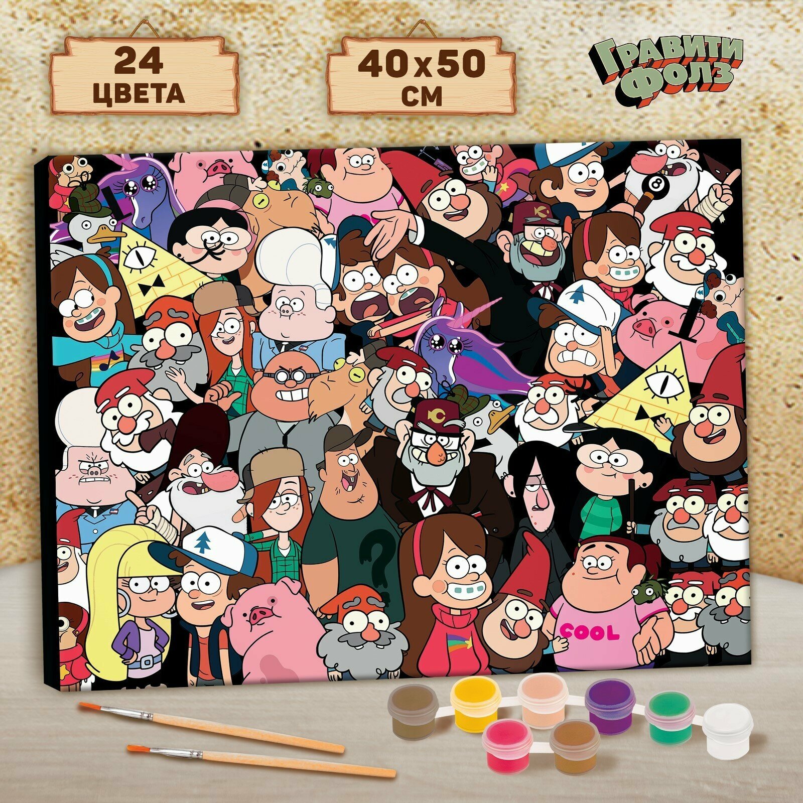 Картина по номерам "Большой мир" Гравити Фолз 40х50 см, 9570221