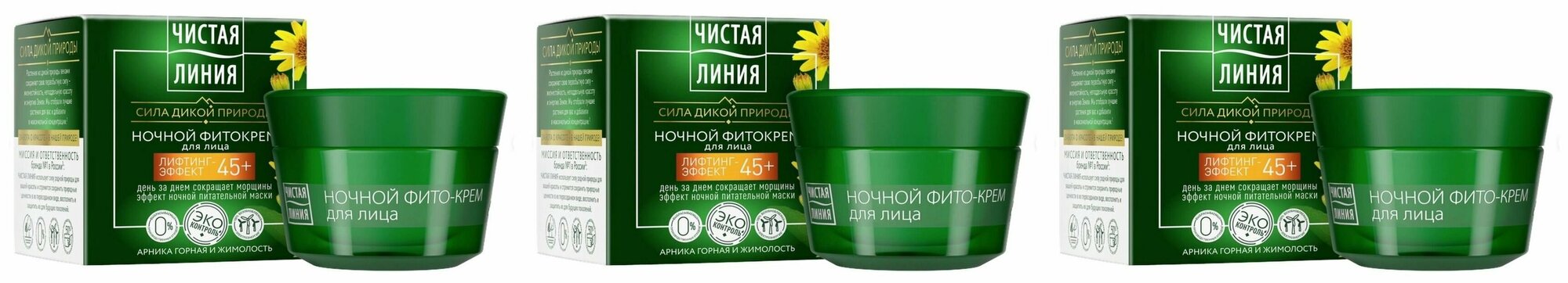 Чистая Линия Крем для лица, Ночной, Арника и жимолость, от 45 лет, Глубокое восстановление, 45 мл, 3 шт