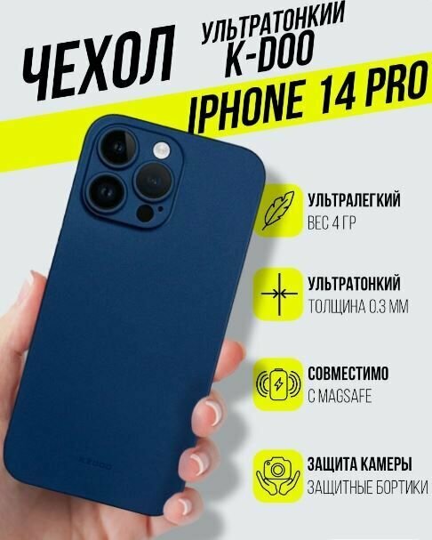 Чехол Air Skin для iPhone 14 Pro, синий