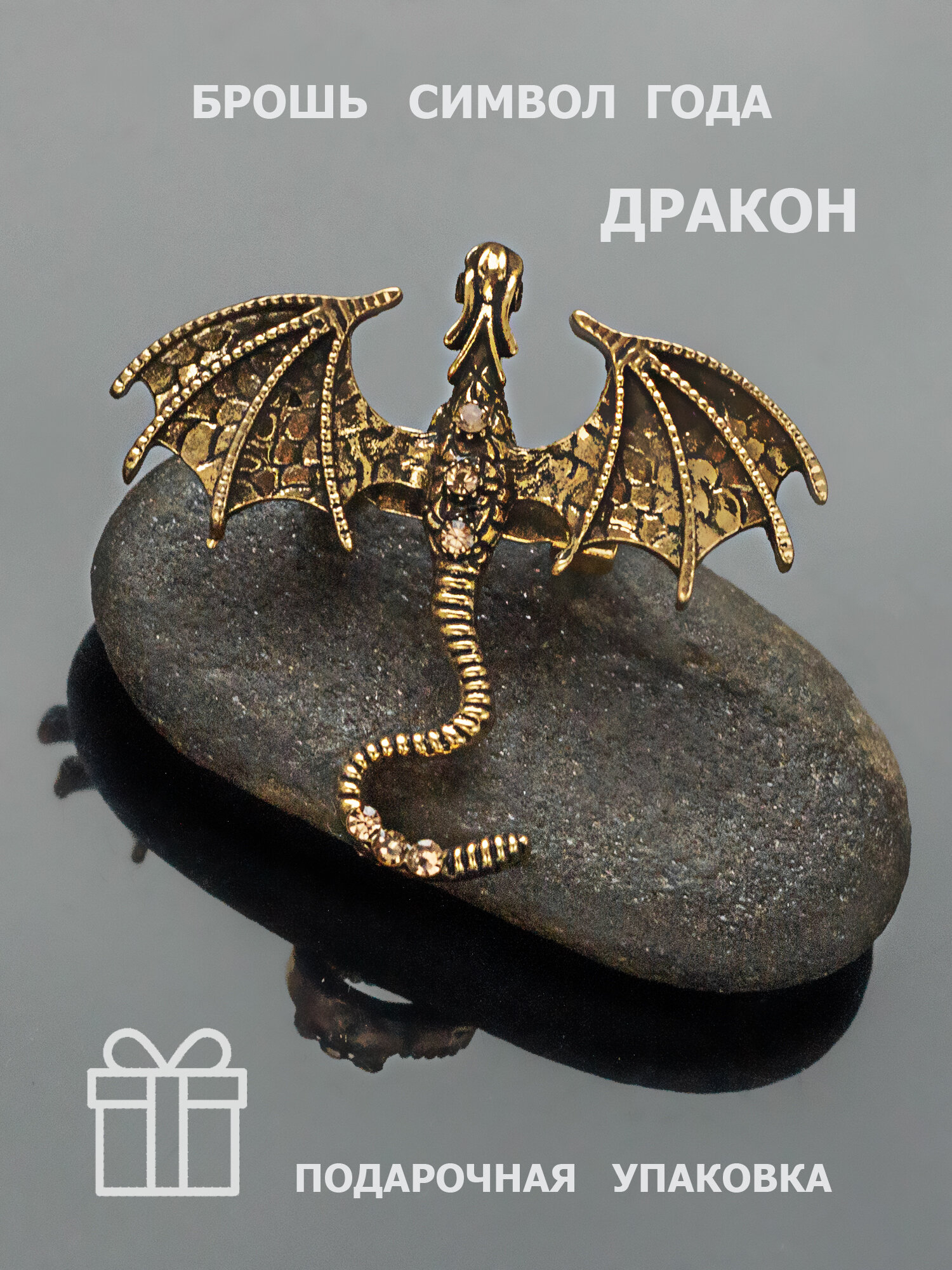 Брошь, стразы