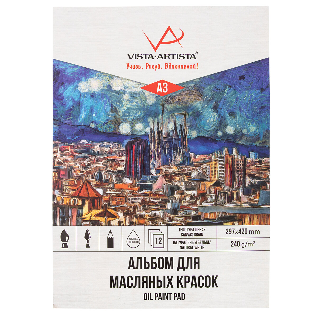 VISTA-ARTISTA OPP-A3-WP84 240 г/м2 альбом для масляной живописи 29,7×42 см, текстура льна, 12 л