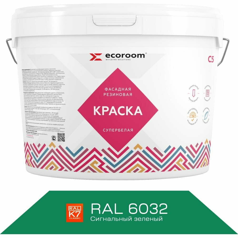 Фасадная резиновая краска ECOROOM RAL 6032 сигнальный зеленый, 1.3 кг Е-Кр -3583/6032