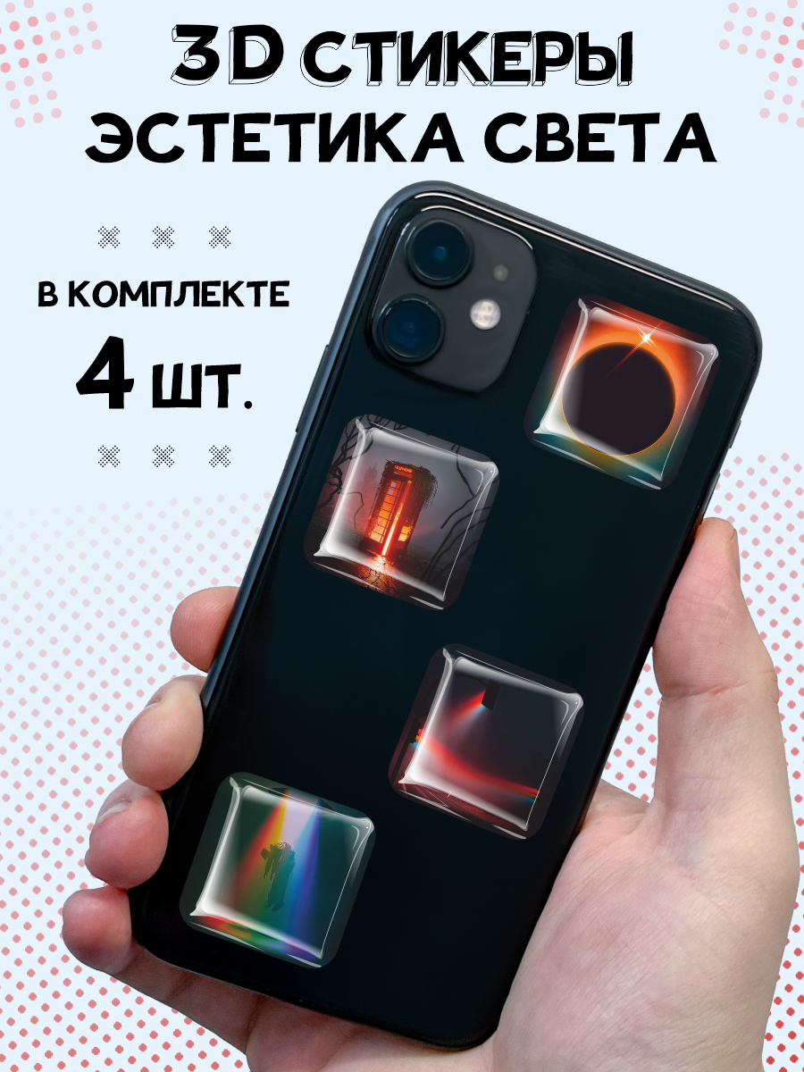 3D стикеры на телефон наклейки Эстетика света