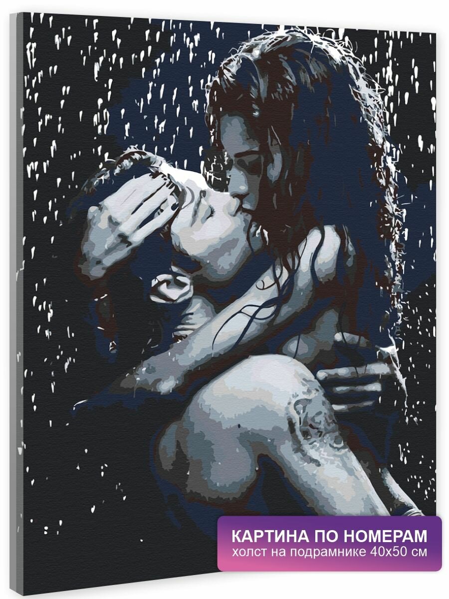 Картина по номерам на холсте с подрамником 40х50 см. Девушка, парень, любовь, страсть. "Поцелуй под дождем", арт. 4269/