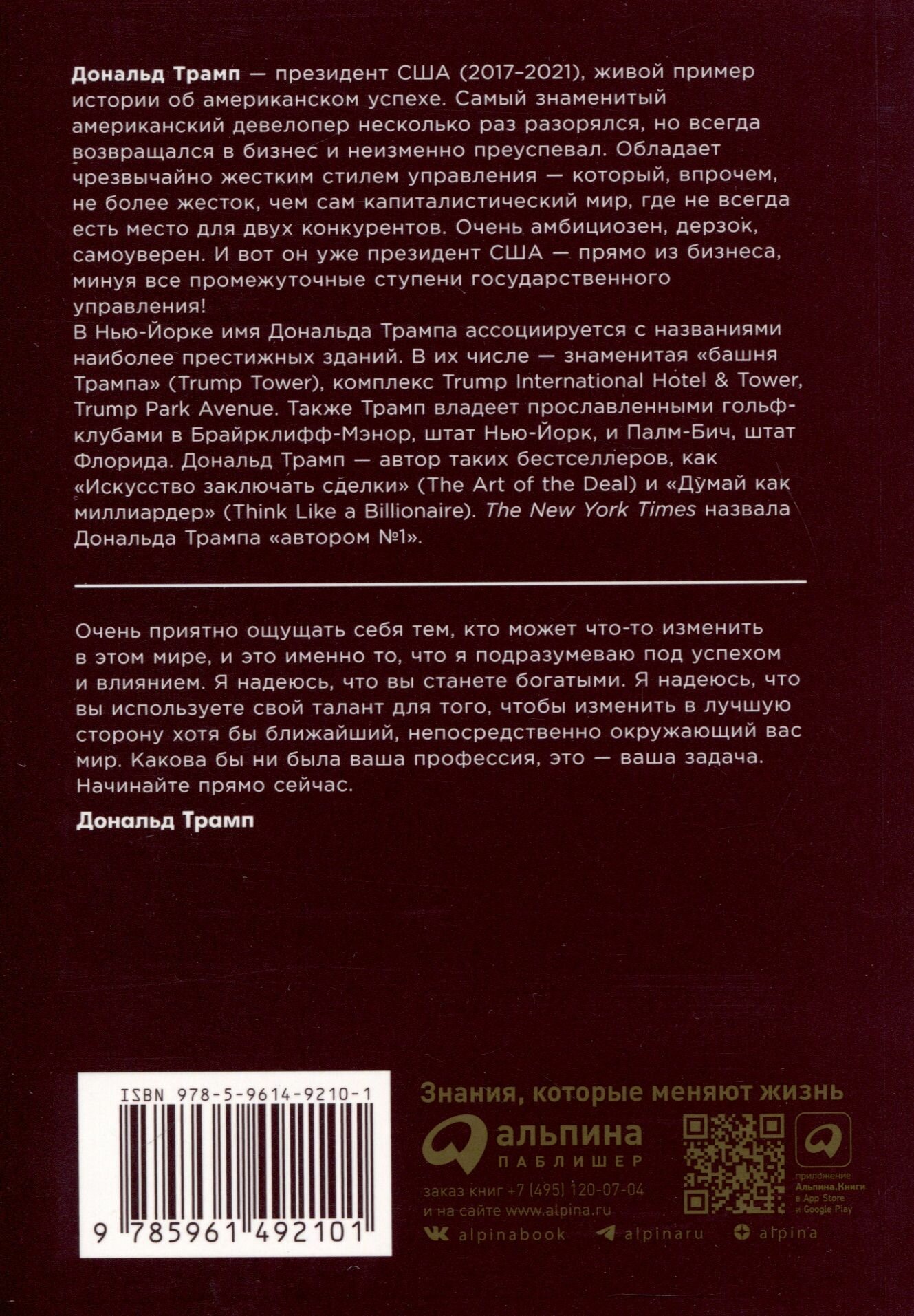 Думай как миллиардер — фото 1