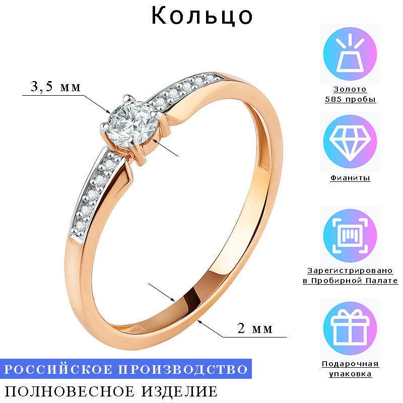 Кольцо помолвочное, тонкое, красное золото, 585 проба, фианит