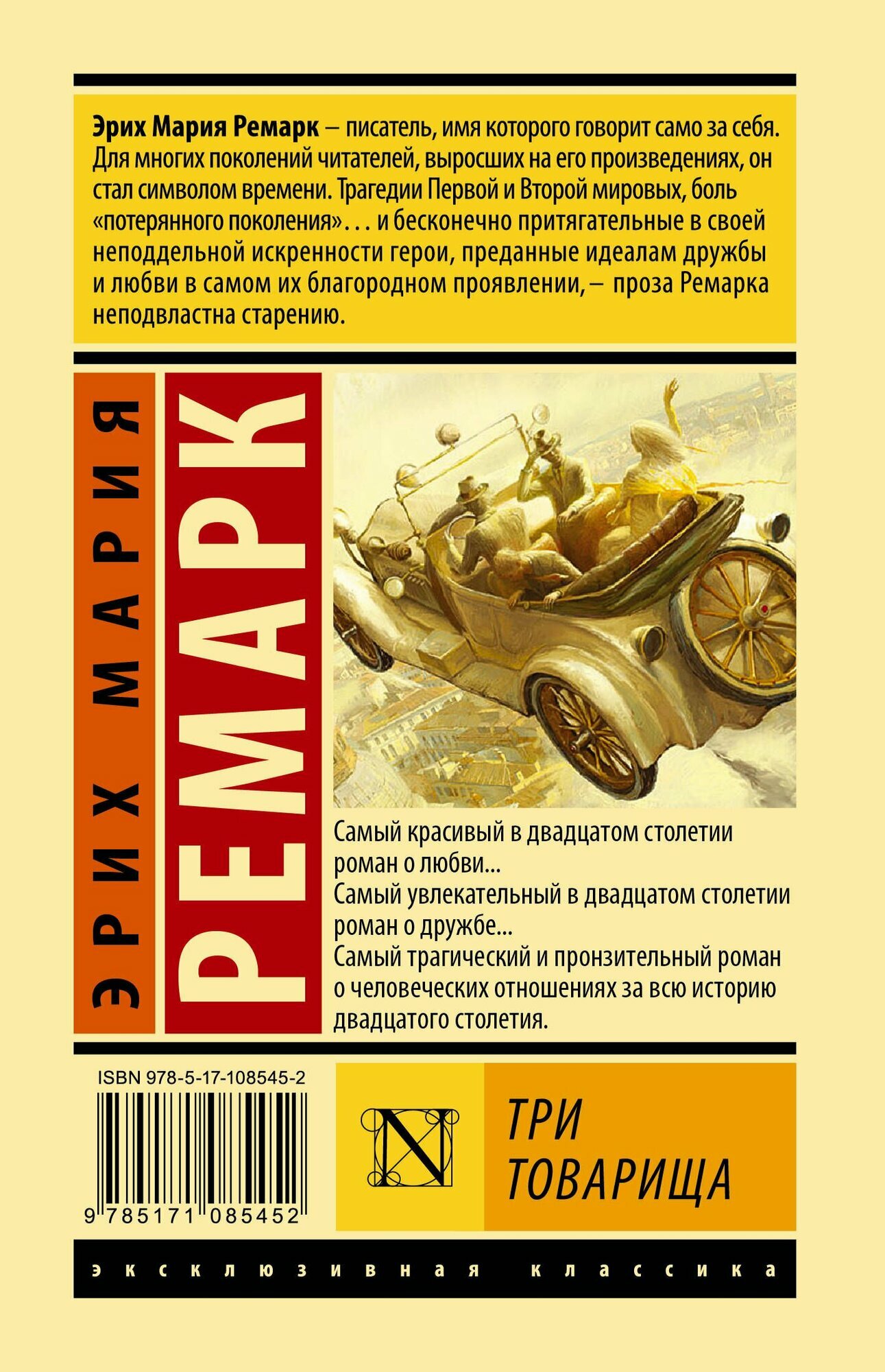 Три товарища — фото 1